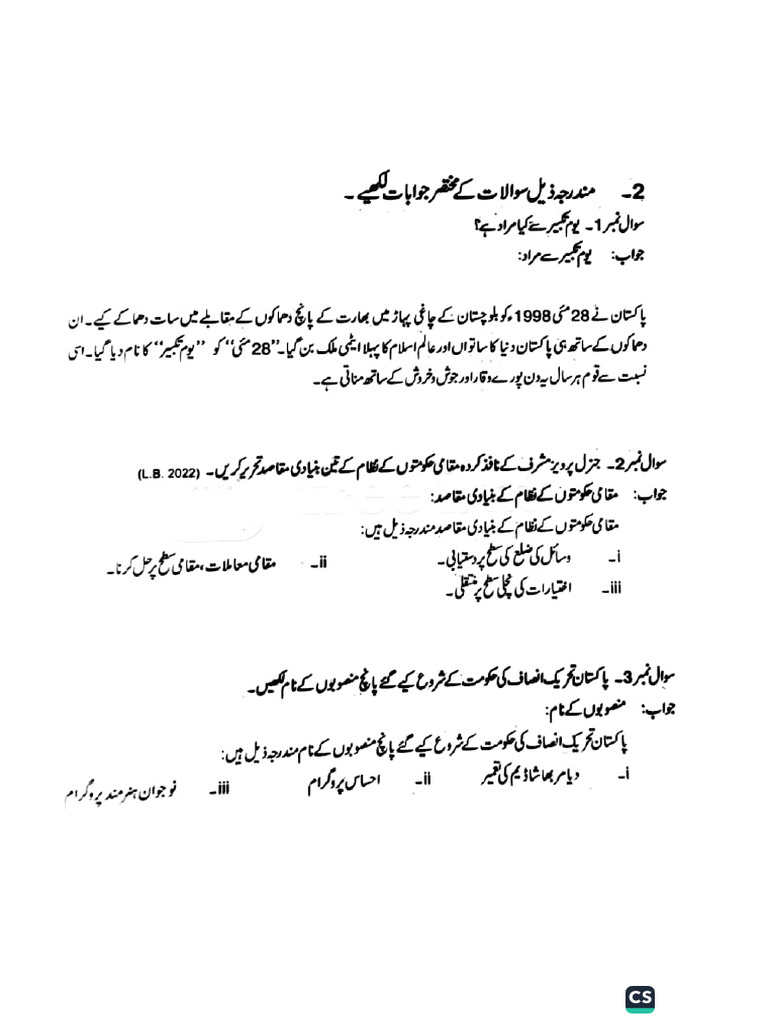 Chapter 1 Short Qs Class 10 | PDF