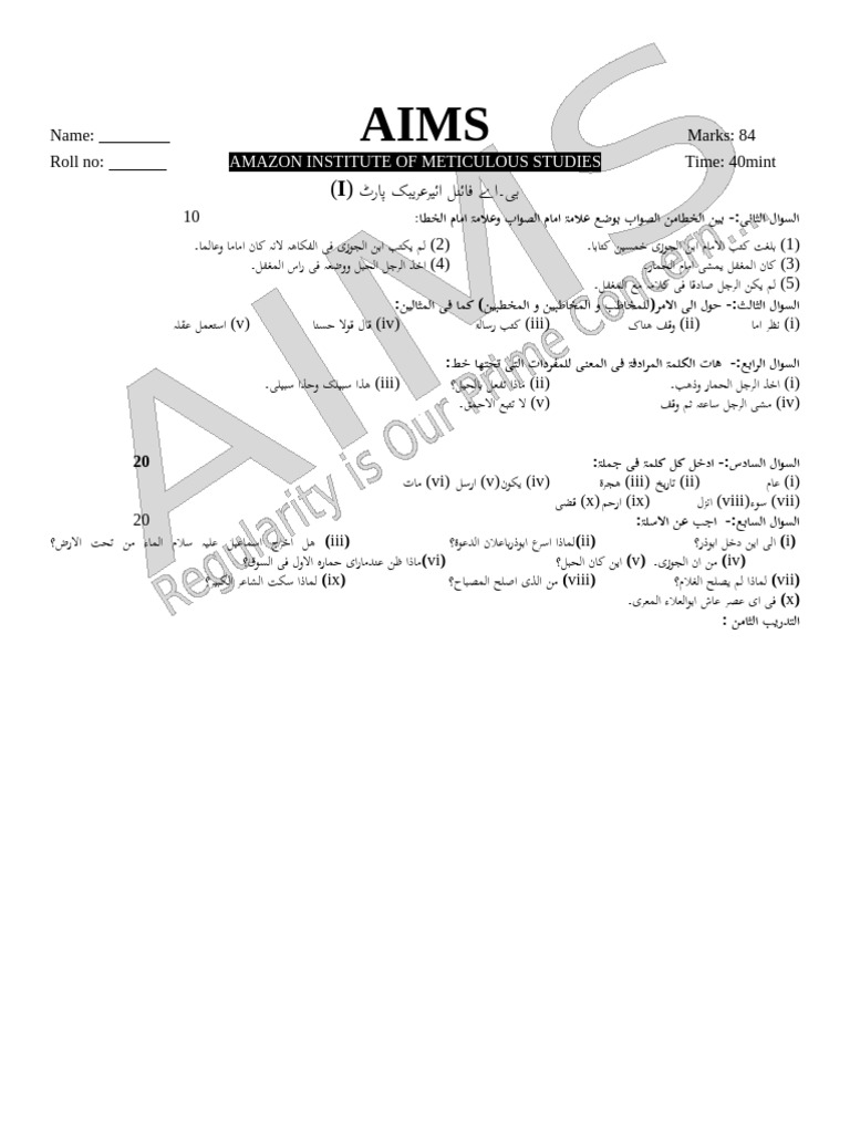 B.A Final Year Arabic A 04 Dec | PDF