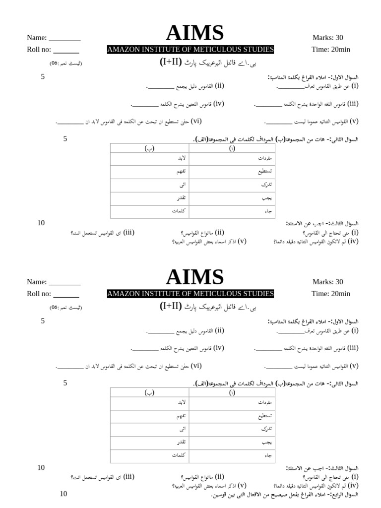 B.A Final Year Arabic A+b (Test 6) | PDF