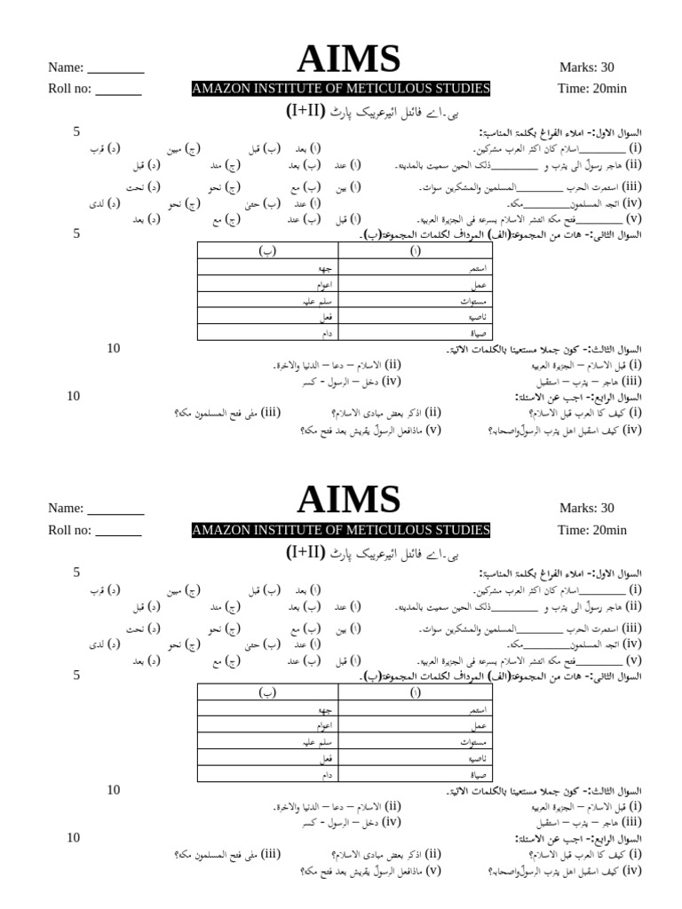 B.A Final Year Arabic A+B (Test 5) | PDF