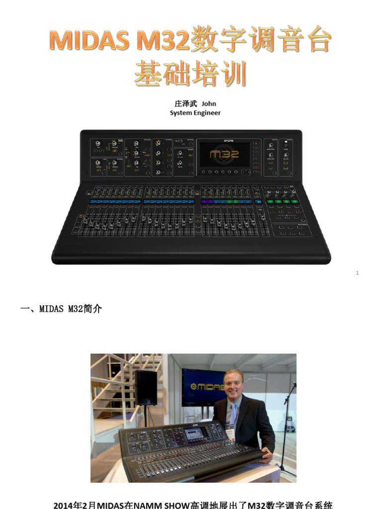 M32基础培训手册 | PDF