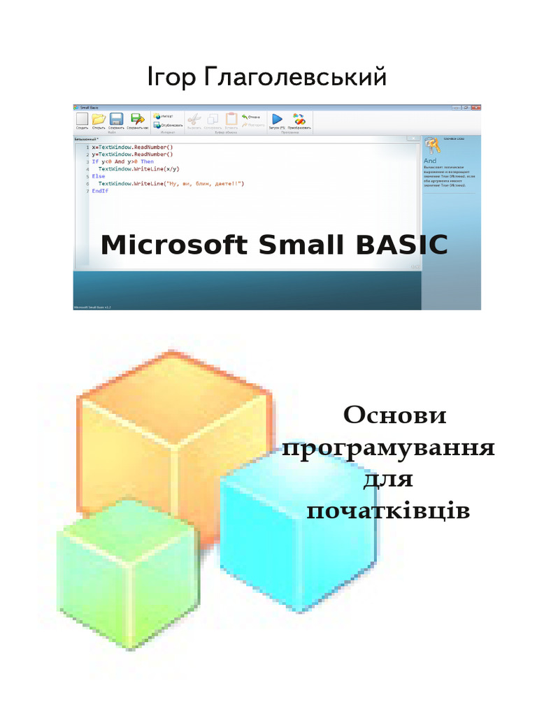 Smallbasic in Ukrainian | PDF