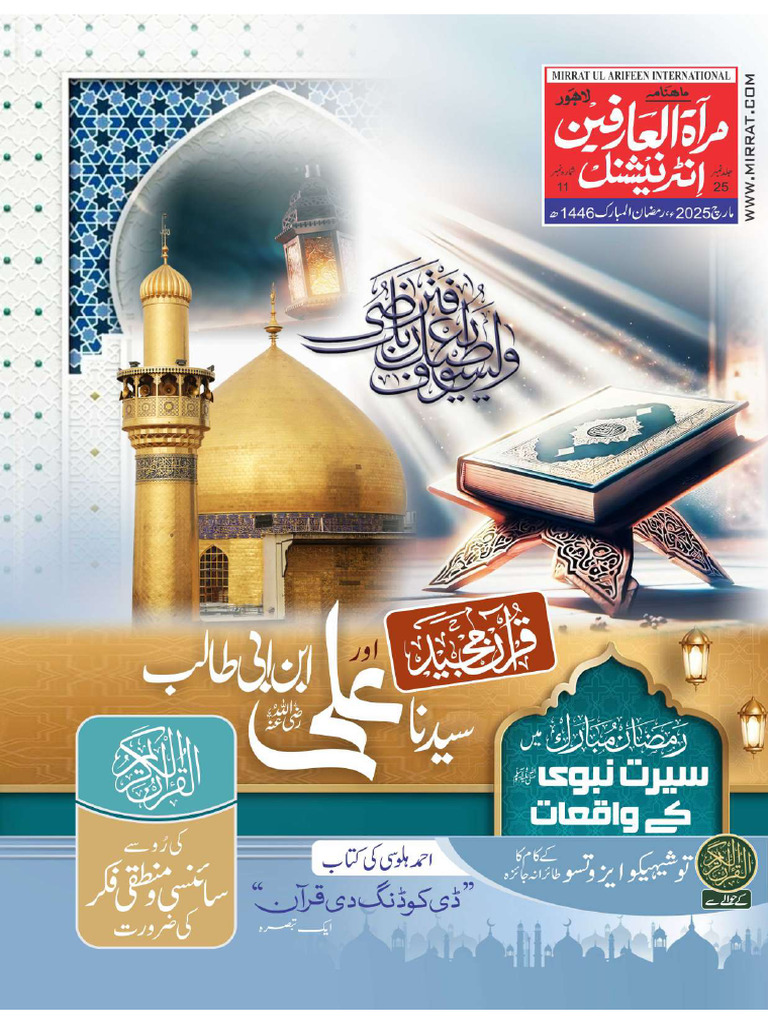 Mirrat-ul-Arifeen International March2025 | PDF