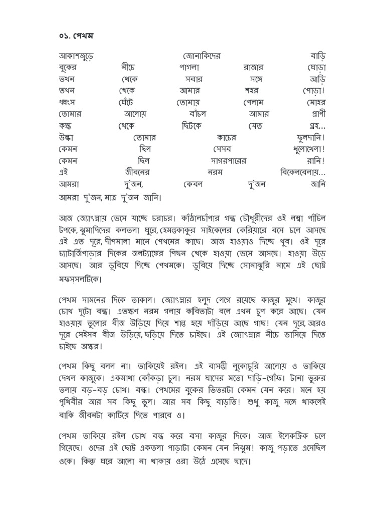 Jonakider Bari | PDF