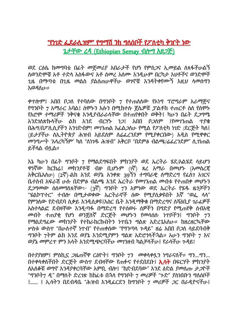 (Ethiopian Semay ) | PDF