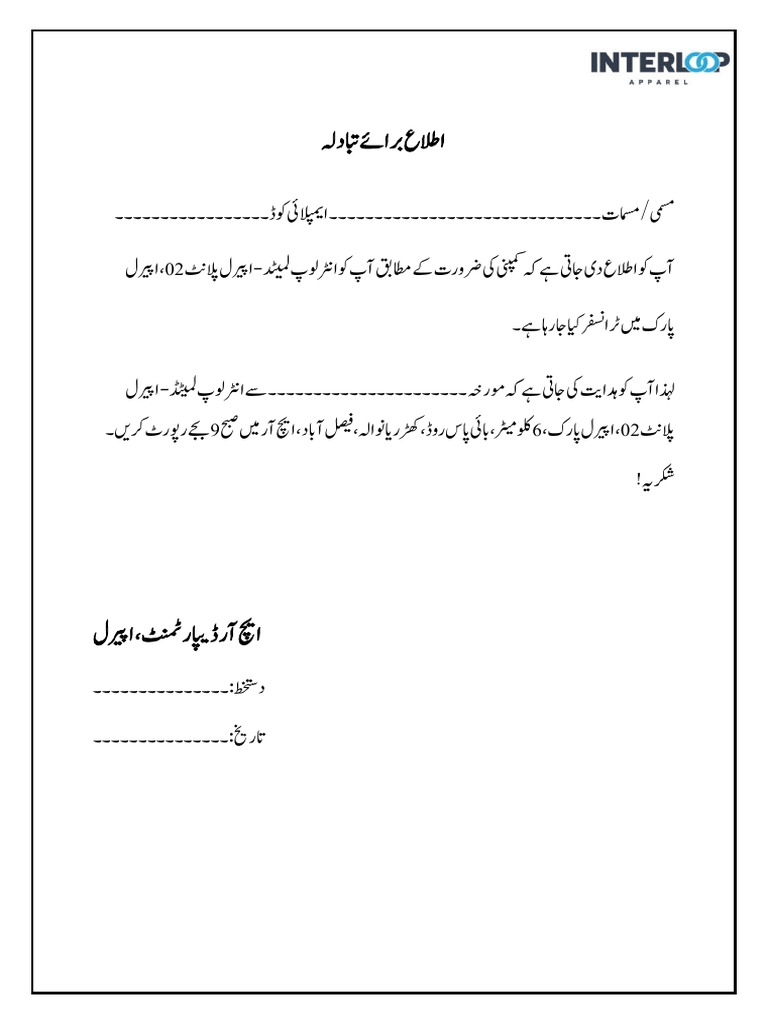 Notice For Transfer | PDF