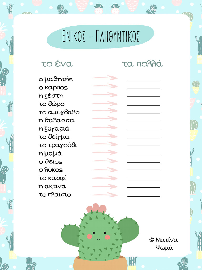 Ενικος Πληθυντικος | PDF