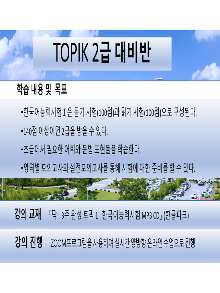 Korean_TOPIK2_ | PDF
