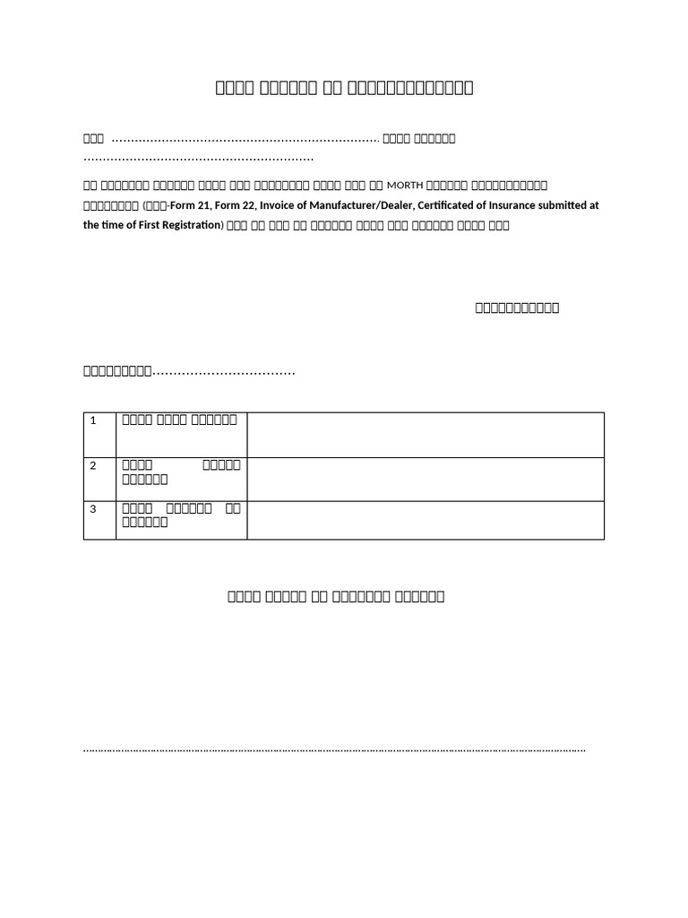 Vahan Swami Ka Form | PDF