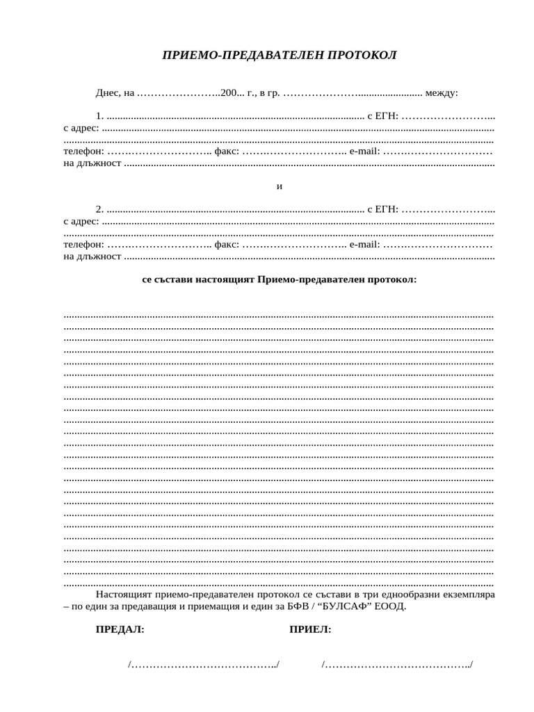 Priemo Predavatelen Protokol | PDF