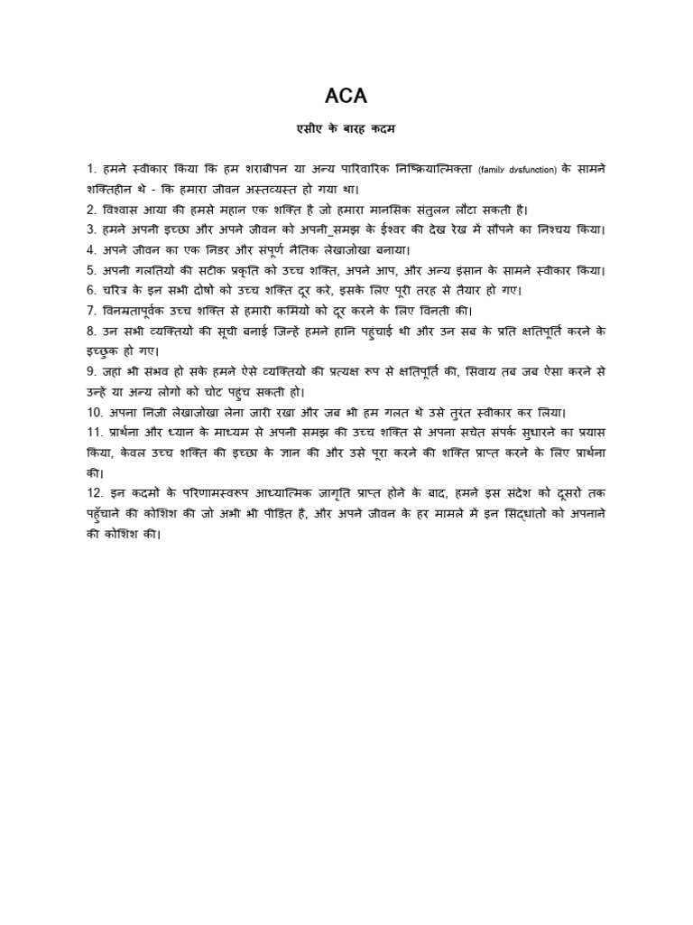 The 12 Steps of ACA | PDF