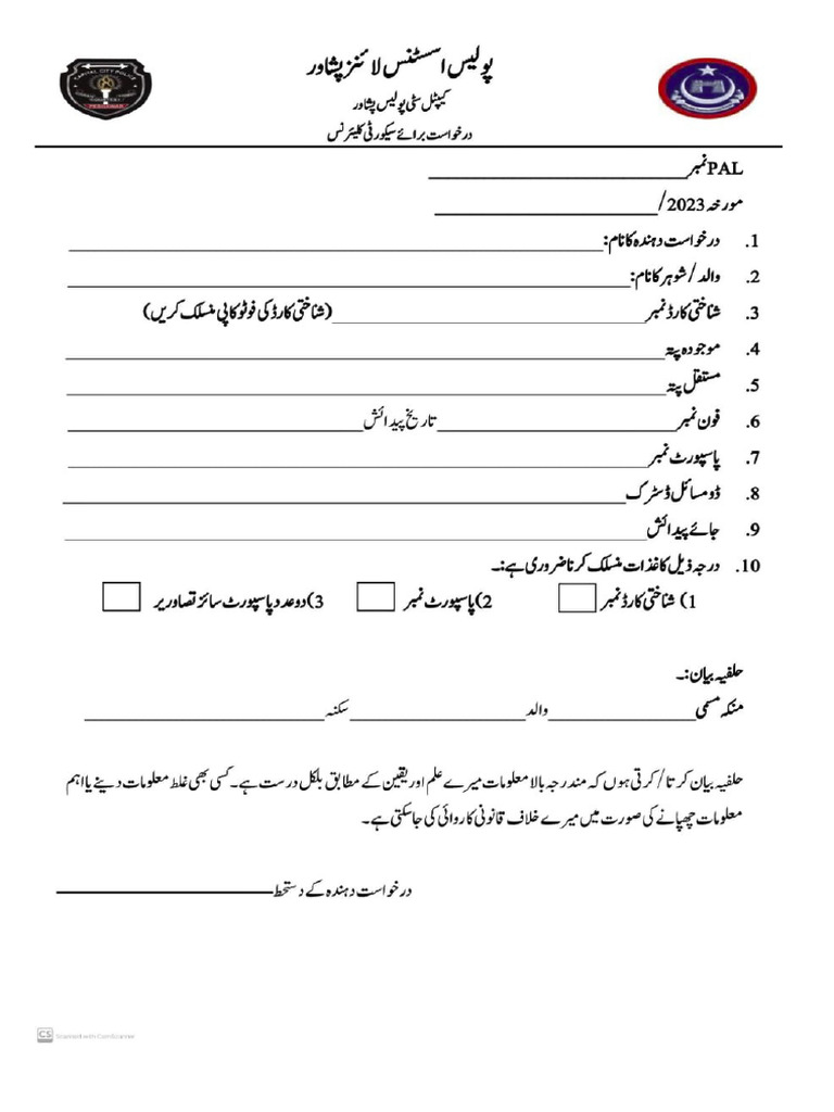 Police Clarence Certificate Urdu | PDF