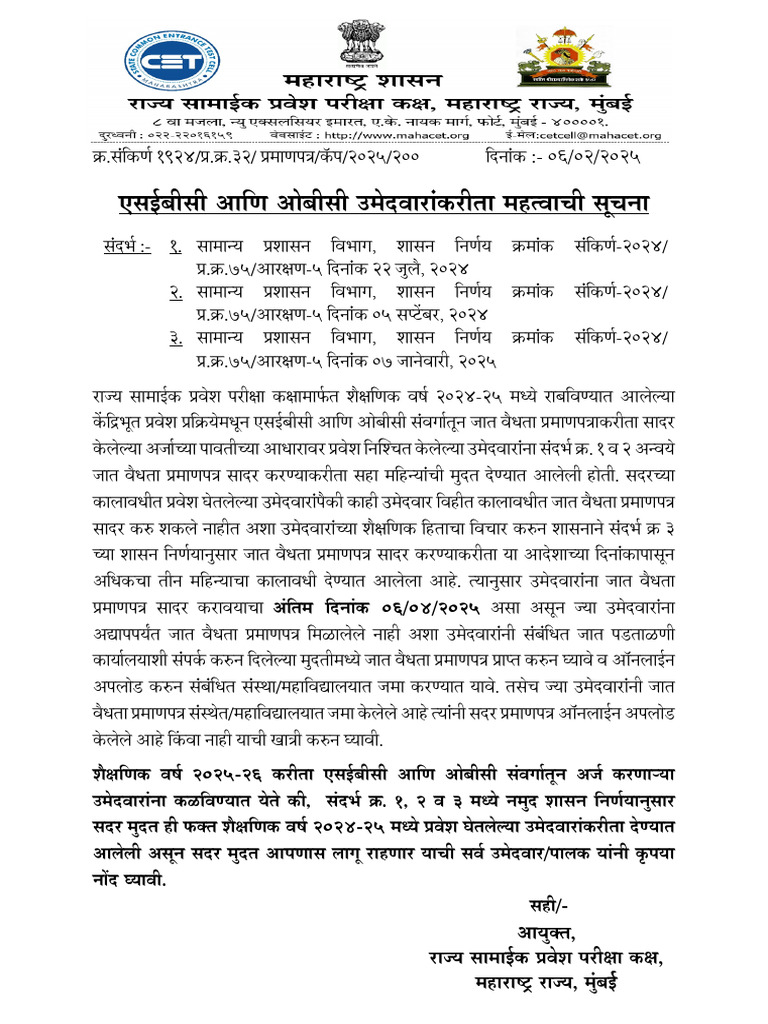 SEBC and OBC Candidates Important Notice | PDF