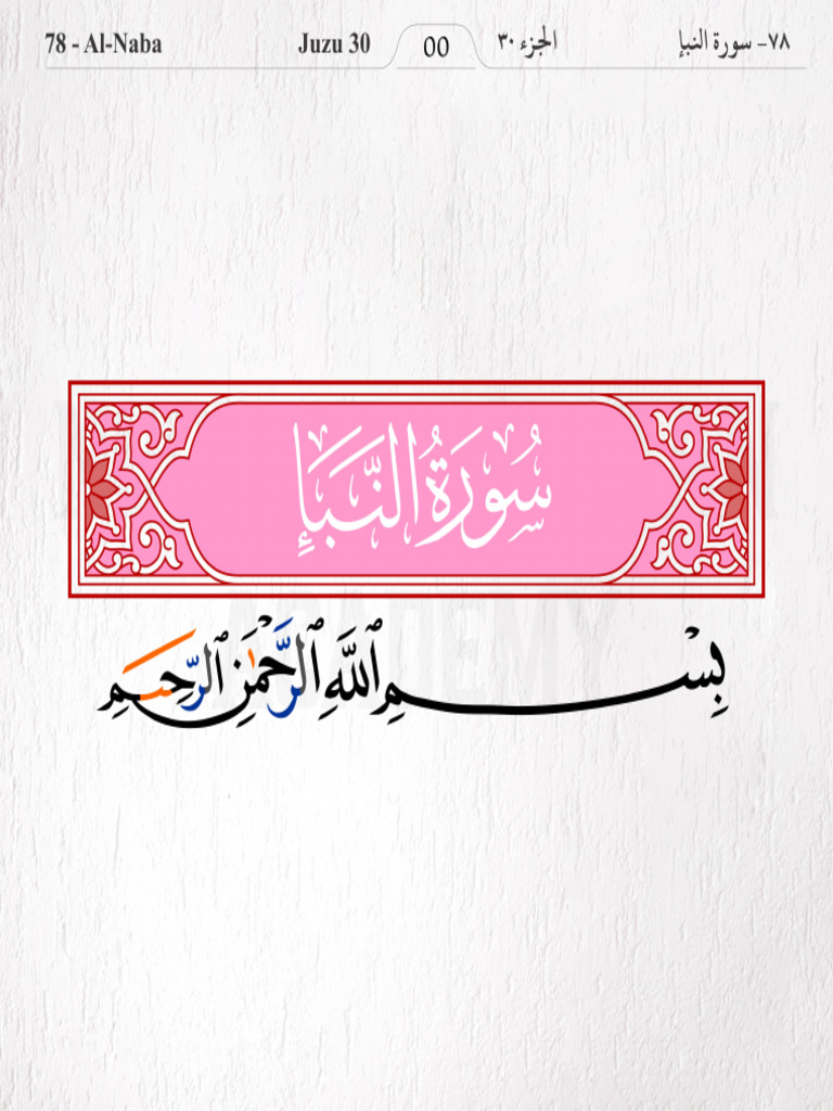 Juz 30 First Surah | PDF