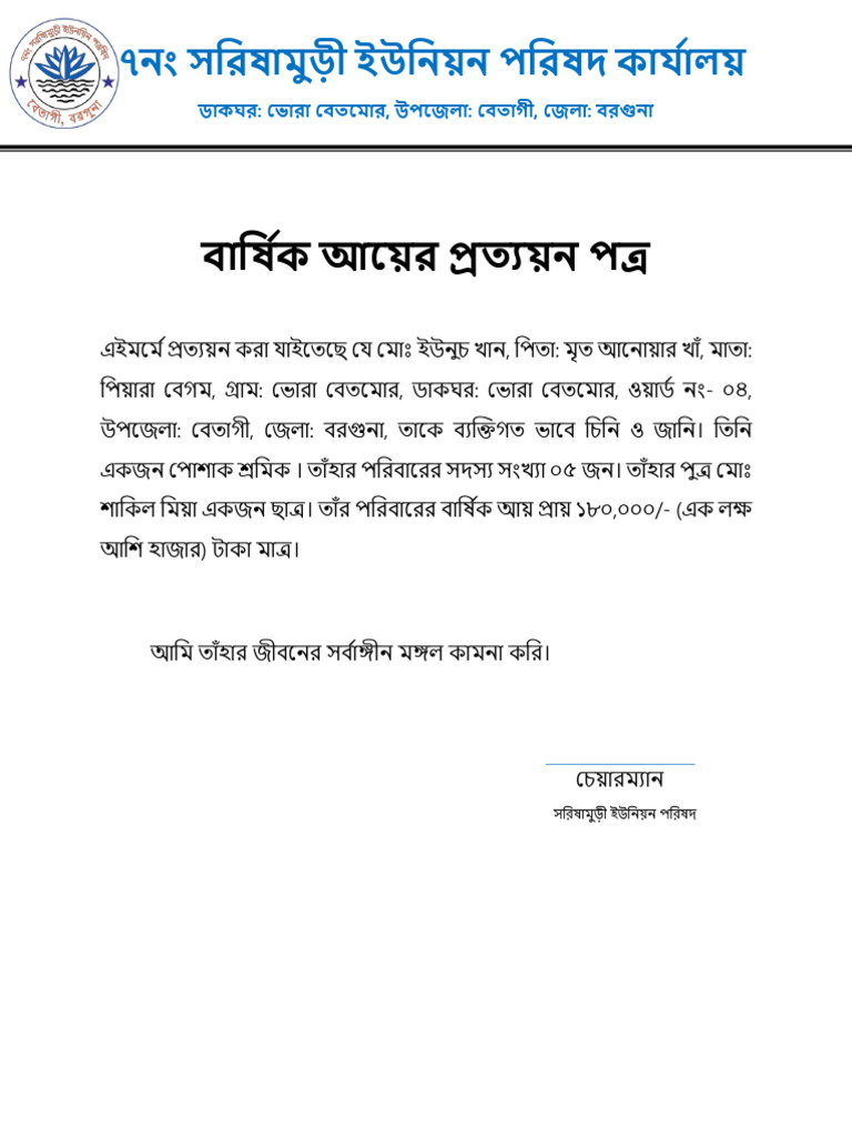 Barsik Ayer Prottoyon | PDF