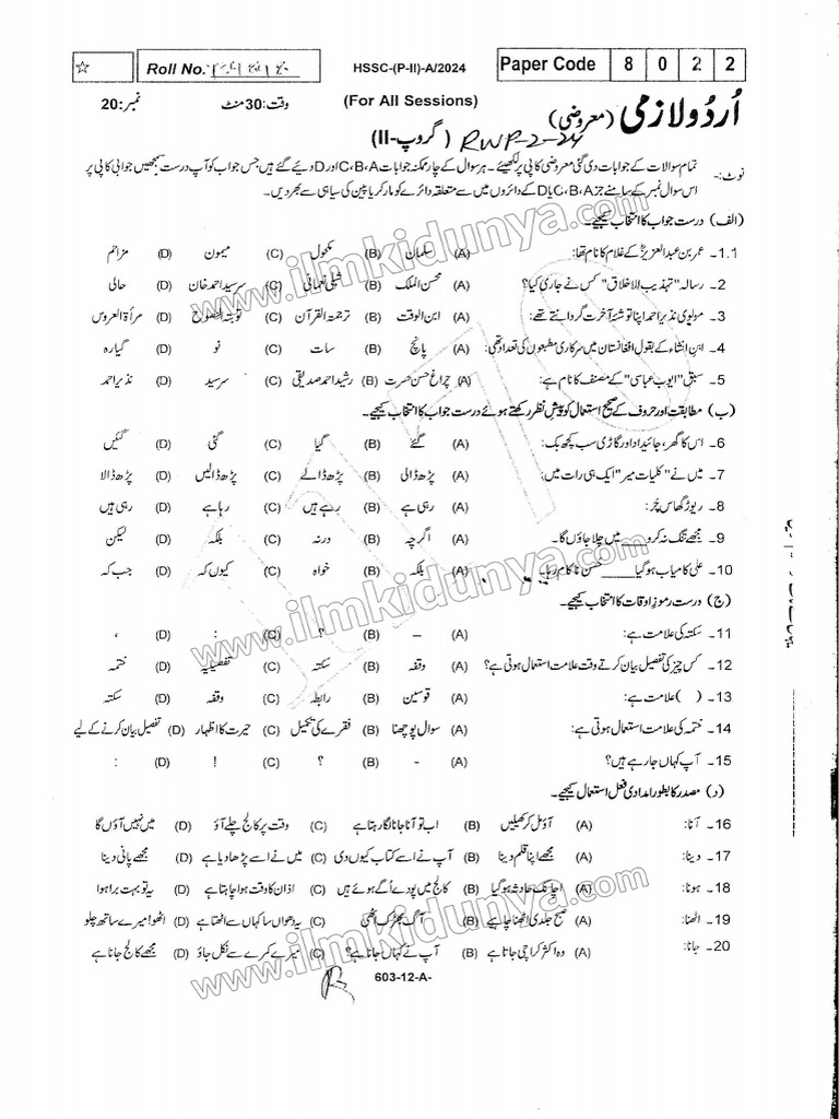 Past Paper 2024 Rawalpindi Board Class 12th Urdu Group II Objective | PDF