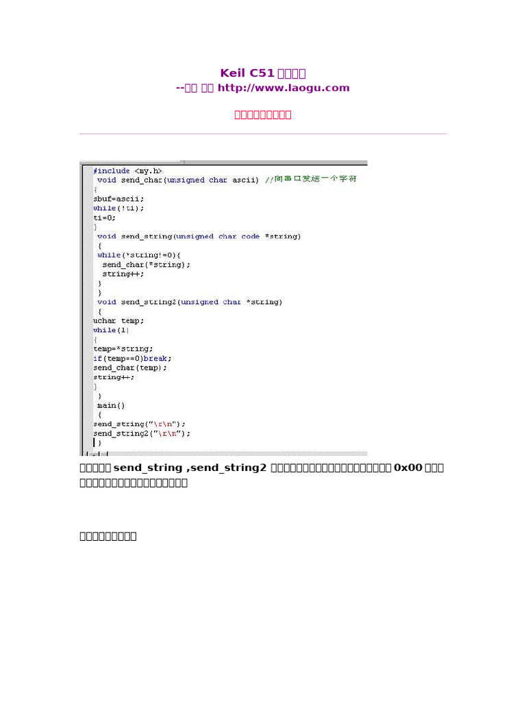 Keil C51編程實踐 - 限制參數範圍 | PDF