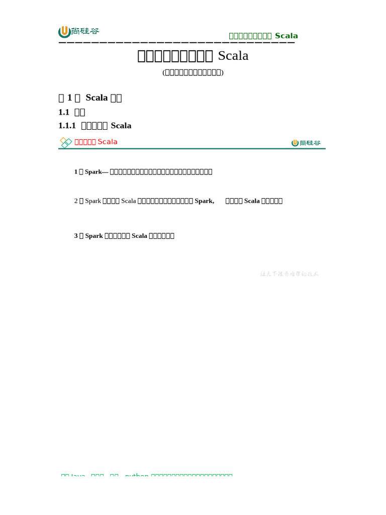 尚硅谷大数据技术之Scala | PDF