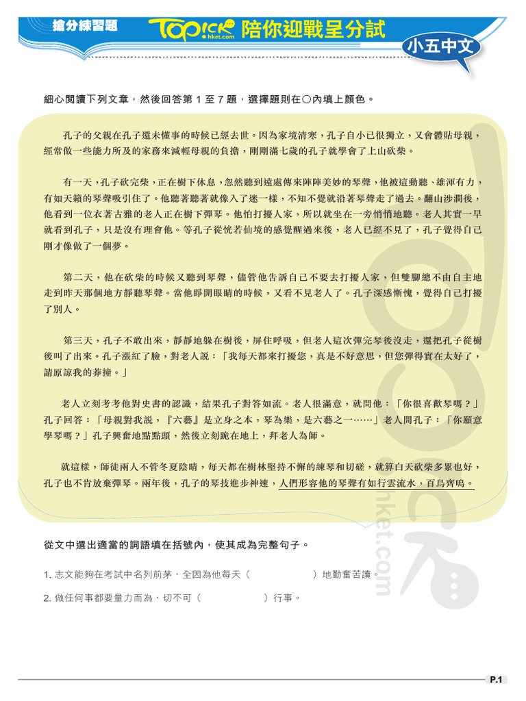 Chinese 55 Exercise | PDF