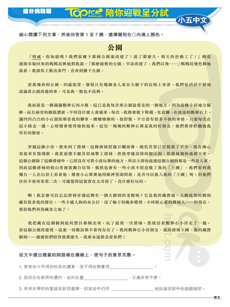 Chinese 26 Exercise | PDF