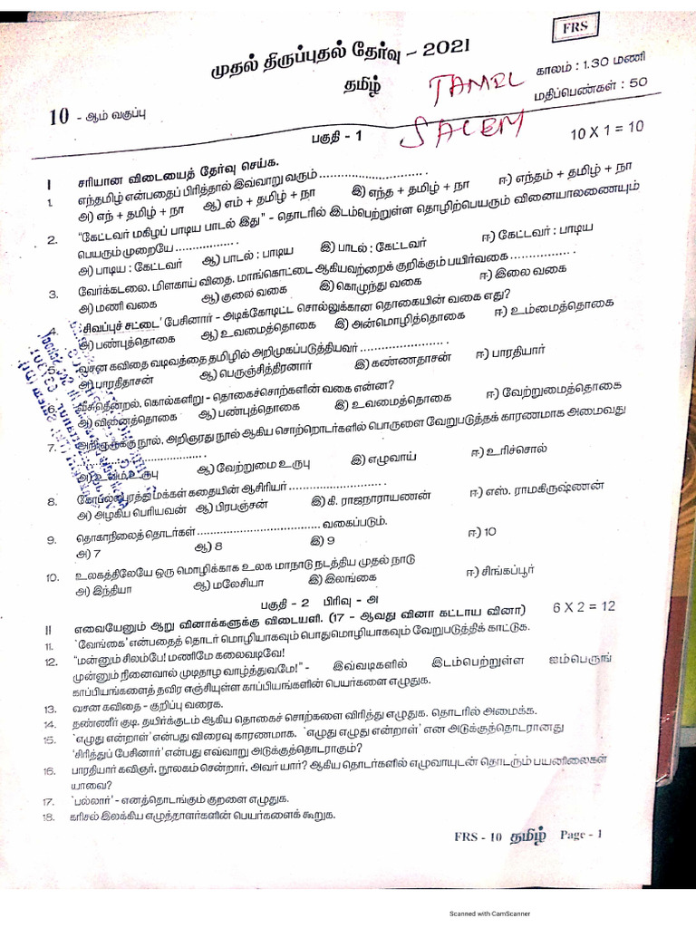 10th Tamil - 1st Revision Test Question Paper - Tamil Medium PDF ...