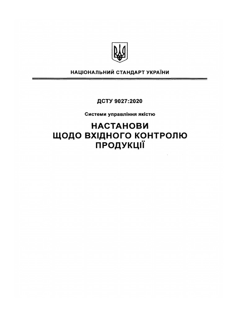 ДСТУ 9027~2020. Системи управління якістю. Настано | PDF