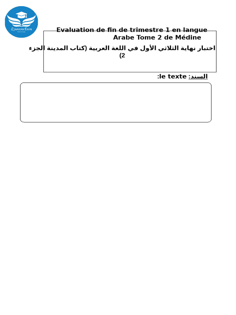 Evaluation de fin de trimestre 1 en langue Arabe Tome 2 de Médine | PDF