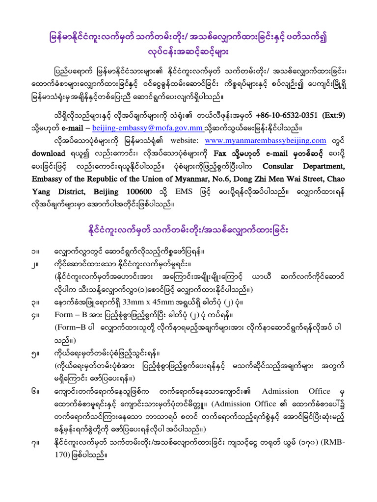 Myanmar Passport Renewal and Attestation Requirements | PDF