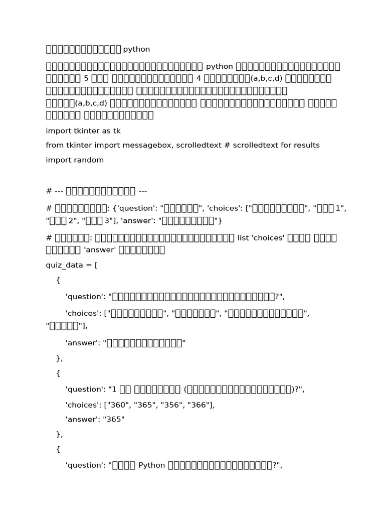 การใช้โปรแกรมpythonสร้างข้อสอบ | PDF