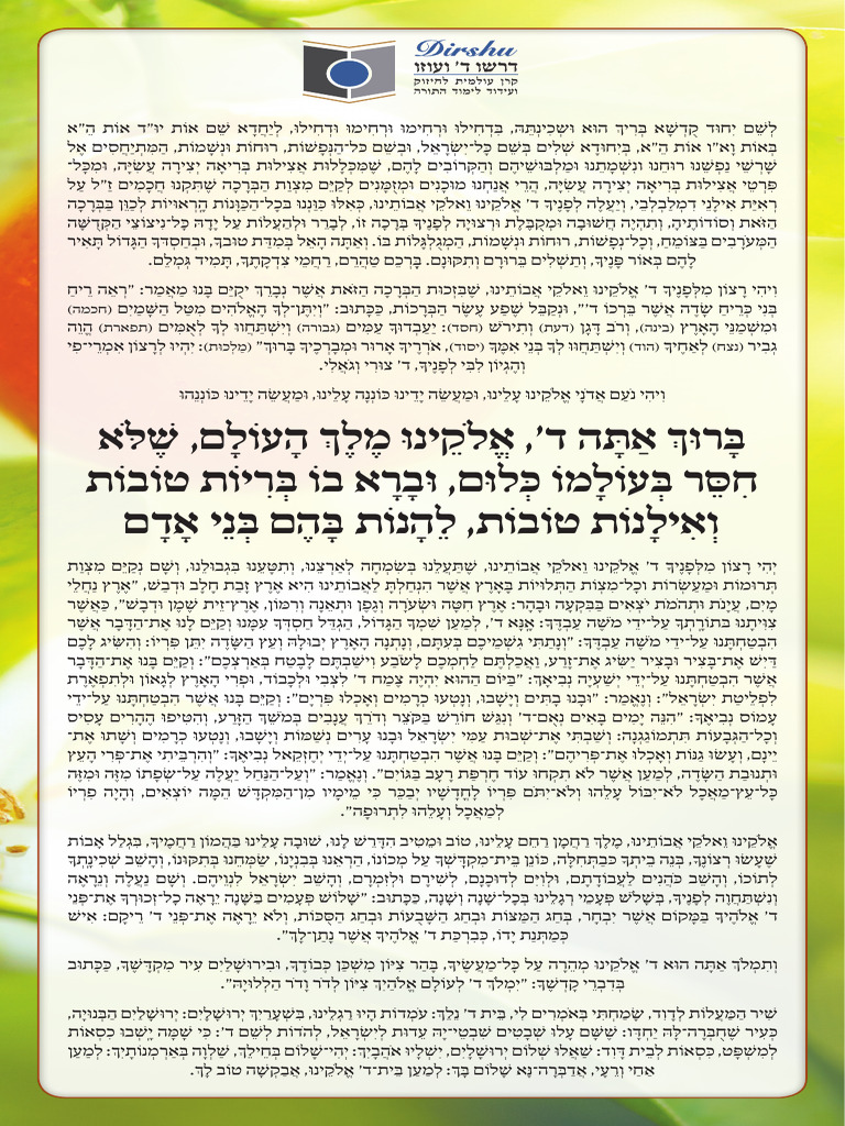 Bircat_Hailanot5779 | PDF