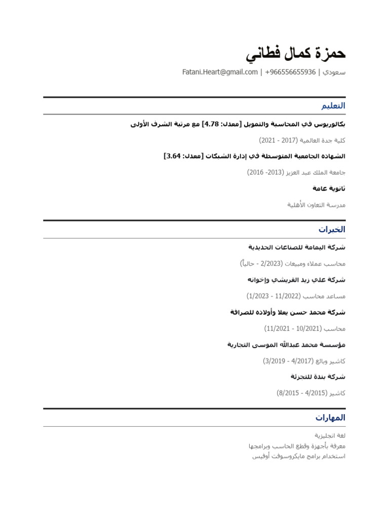 Hamzh Fatani CV AR | PDF
