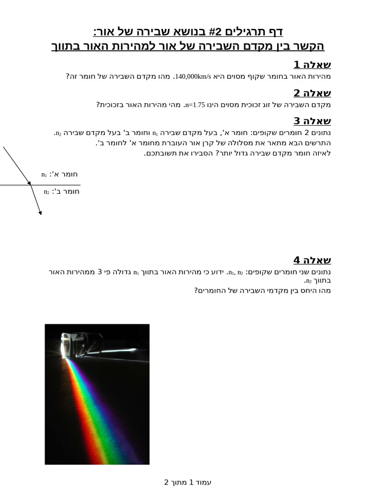 Optics Refraction Exercise 2 | PDF