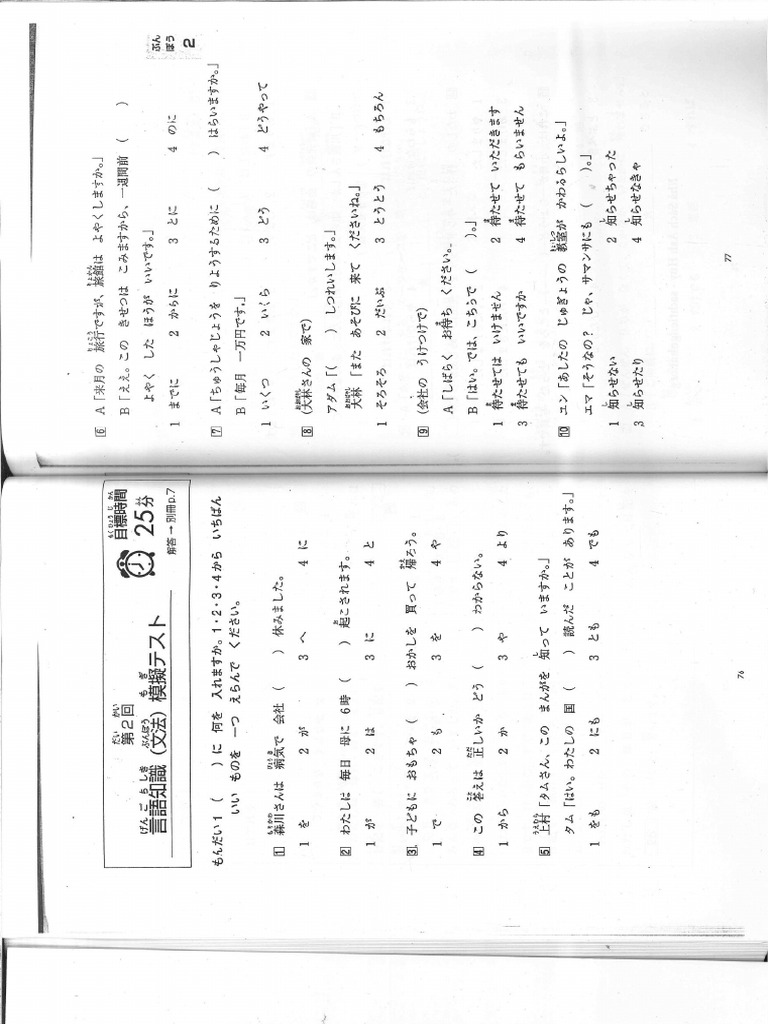 Bunpo 2 N4 - 083811 | PDF