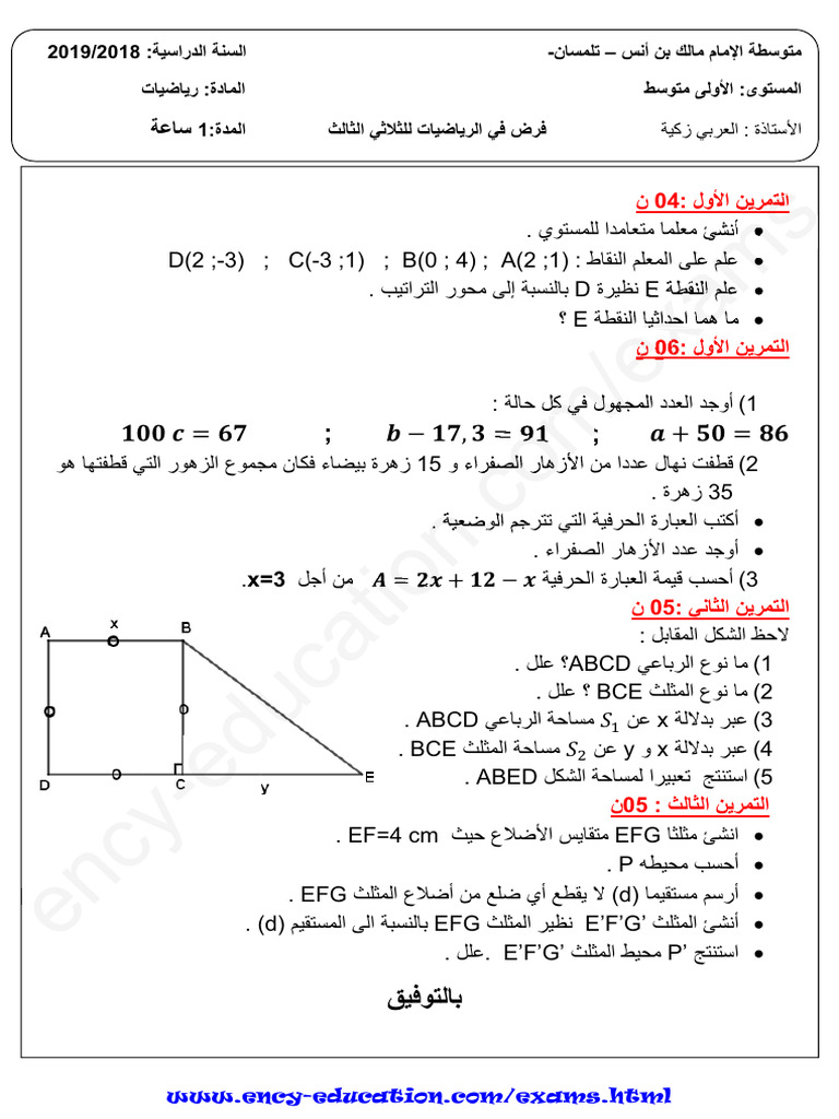 Dzexams 1am Mathematiques 307549 | PDF