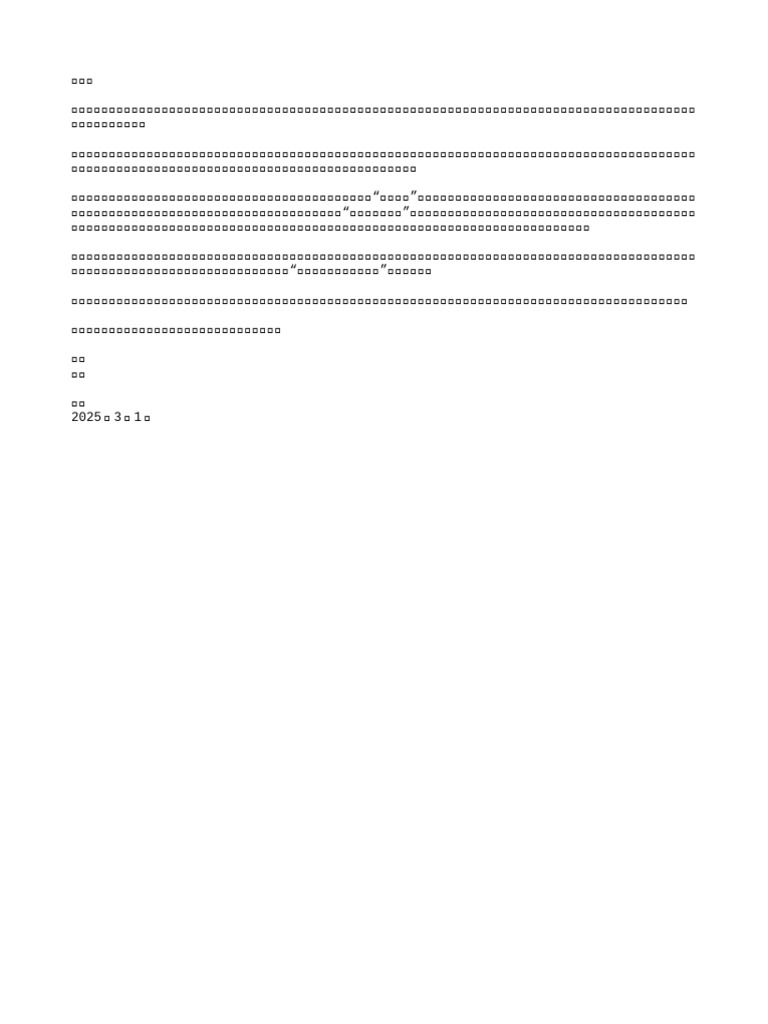 Motivation Letter For Beijing | PDF