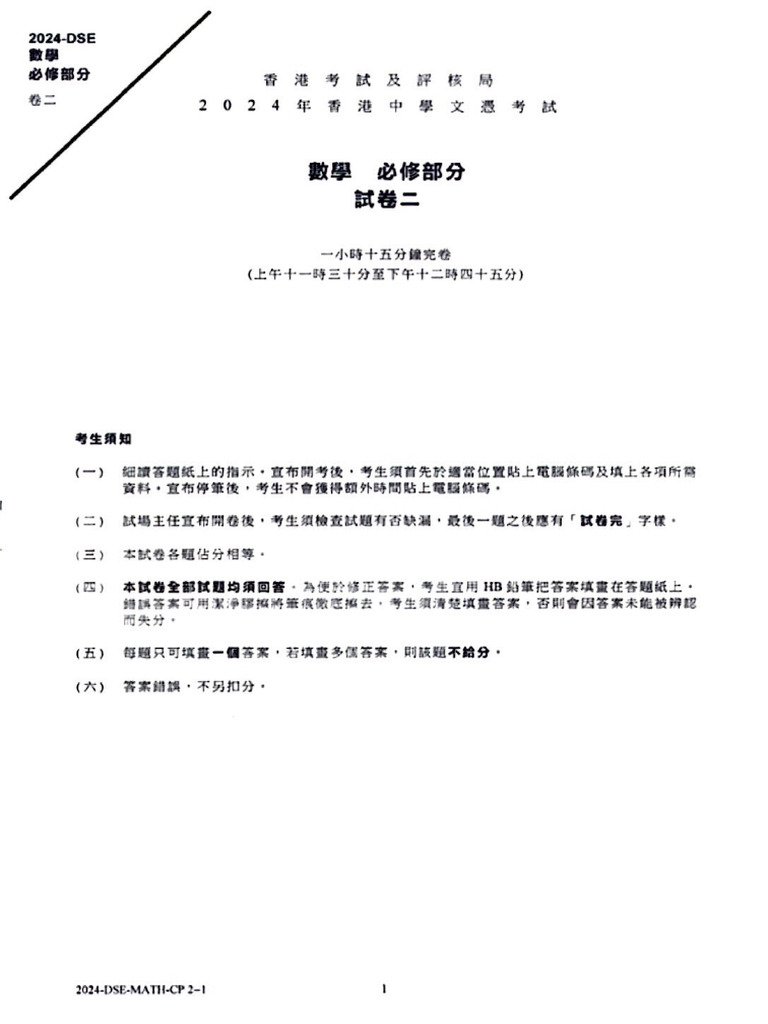 2024 Paper 2 MC | PDF