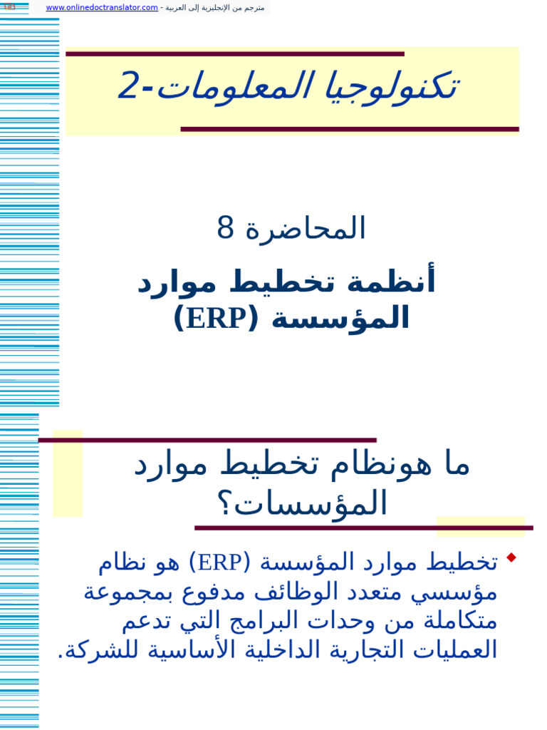 Lecture IT2 8.en - Ar | PDF