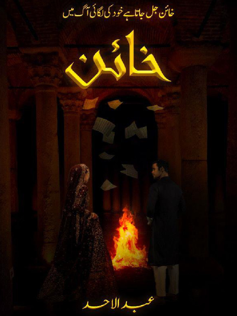 Khayin by Abdul Ahad | PDF