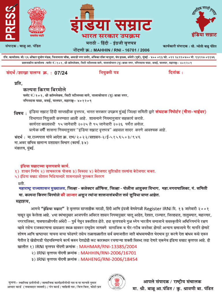 India Samrat Id Card Marathi Hindi and Eglish Letter Head (4) | PDF