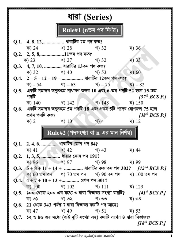 Series (BCS Preli. MATH) 2024 | PDF
