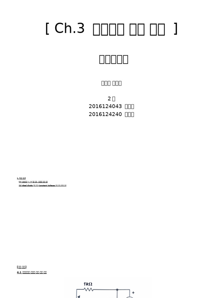 2조 Chapter3 결과레포트 - 복사본 | PDF
