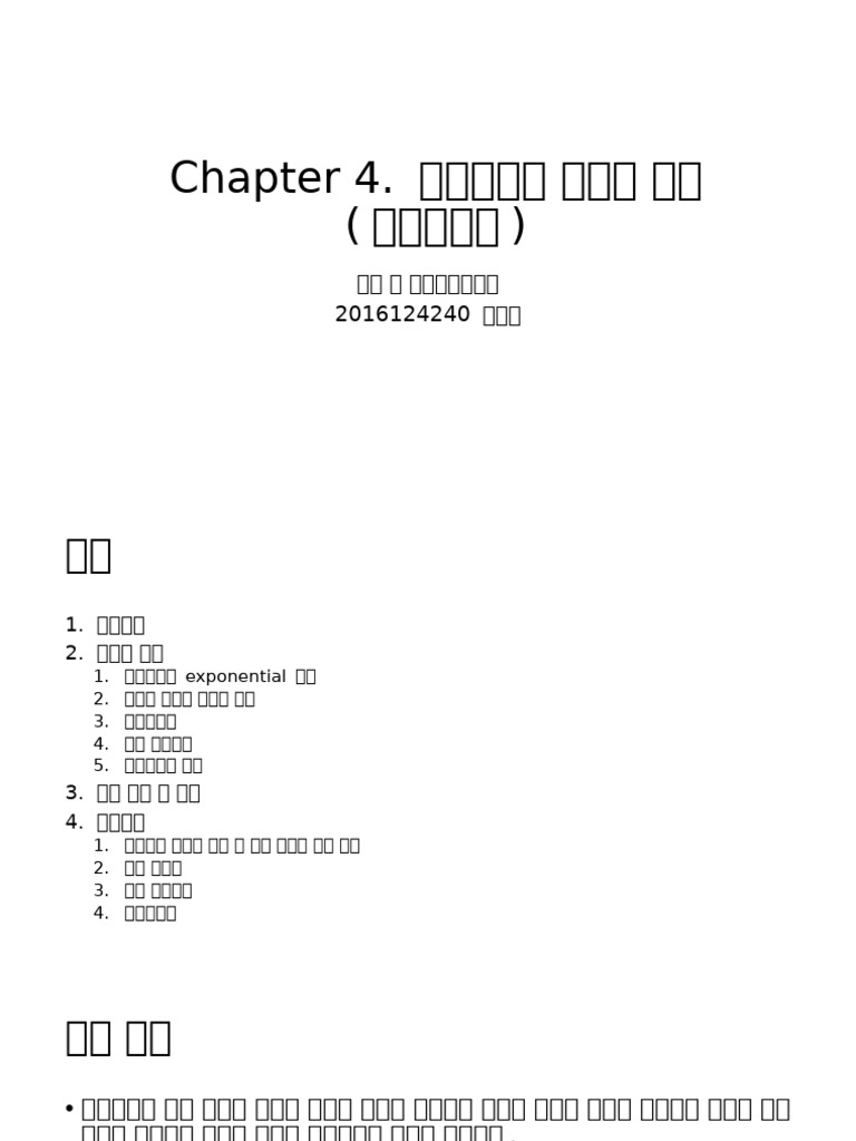 chapter4 예비레포트 | PDF