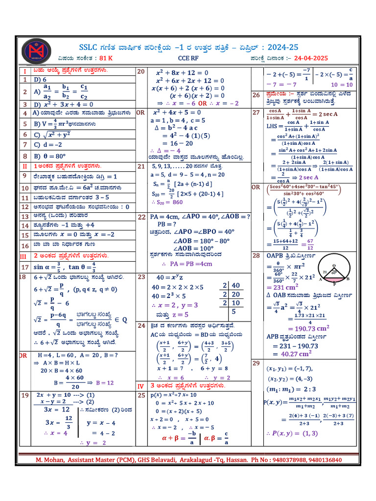 10th Maths P-1 Key Answer 24-25 | PDF