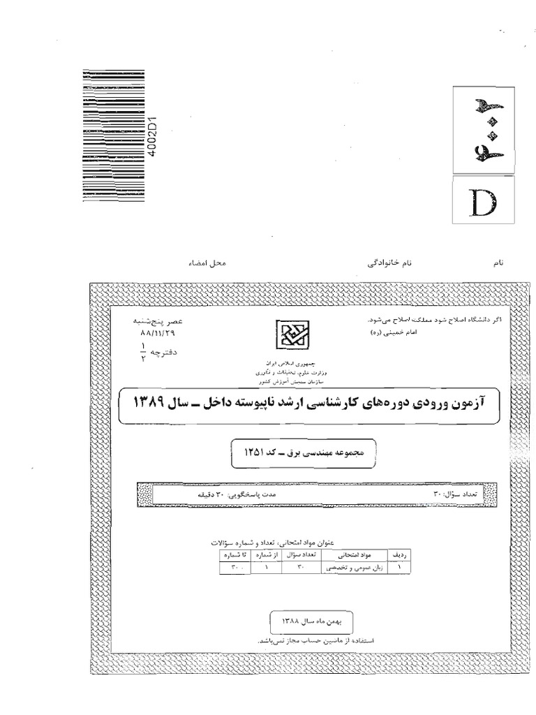 Arshad-89-Barghwww Gselectronic Ir | PDF