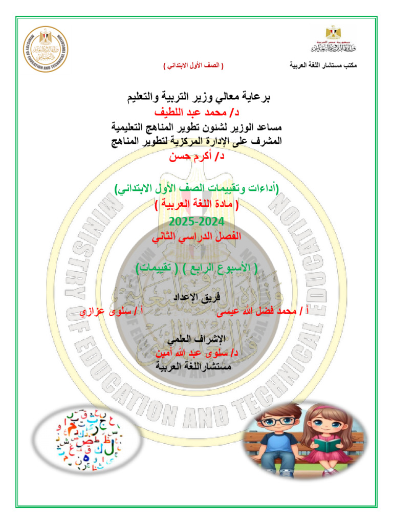 Arabic_language_Prim1_TR2_T_W-4 | PDF