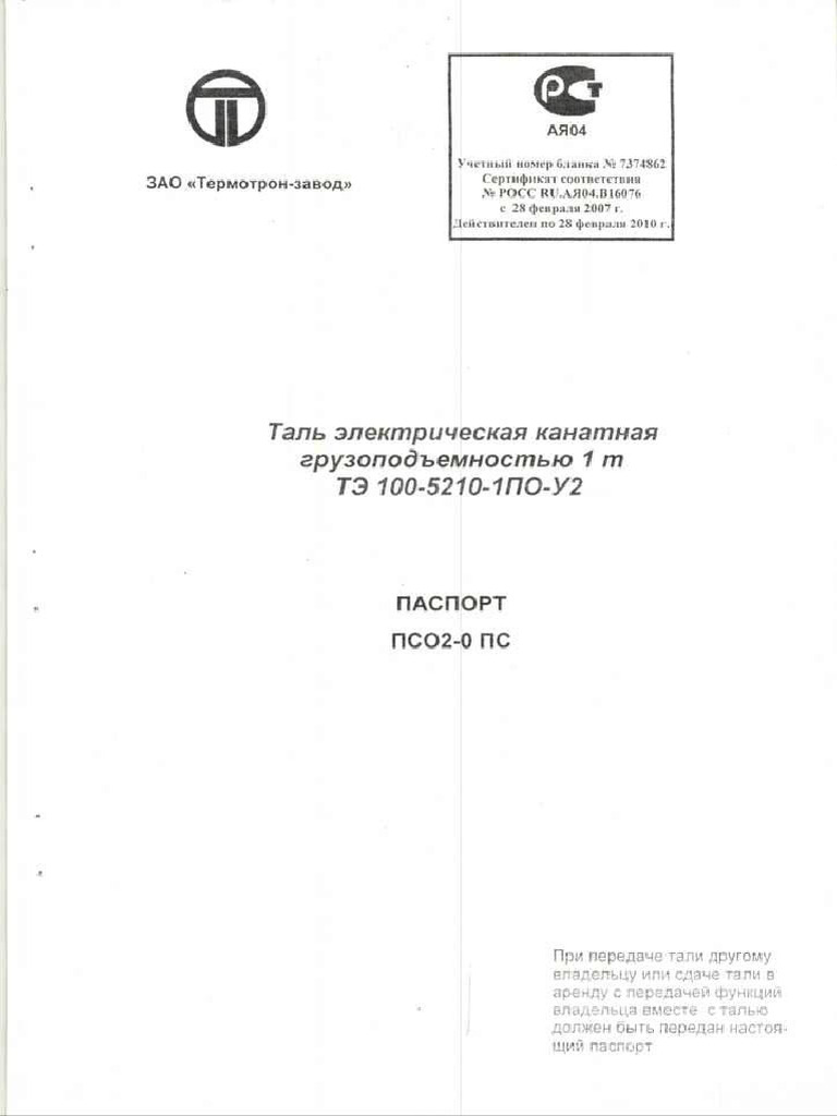 Telfer TE100 Termotron Pasport | PDF