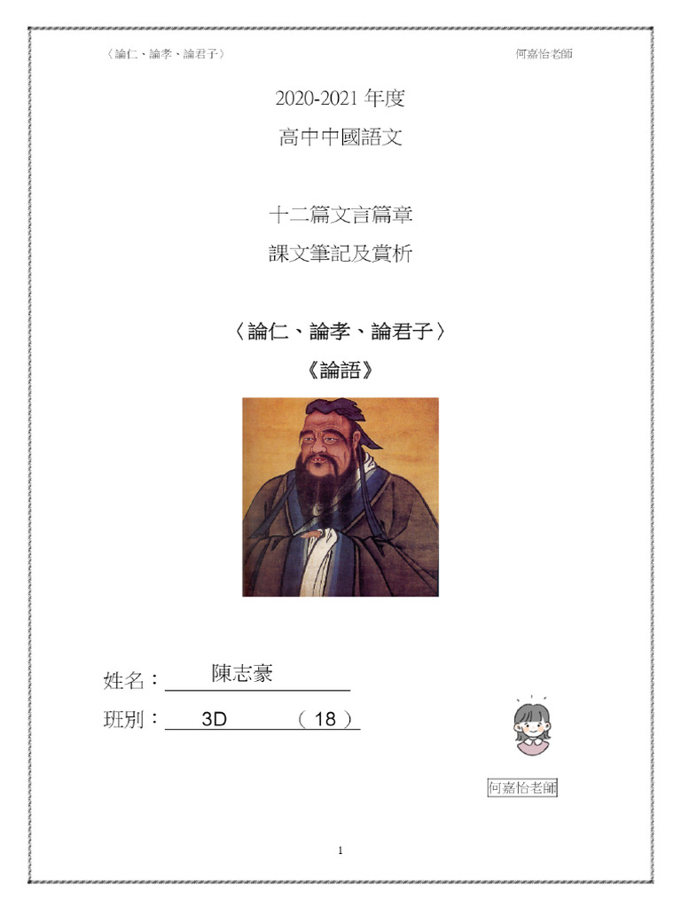 論語 _ TOAZ.INFO | PDF