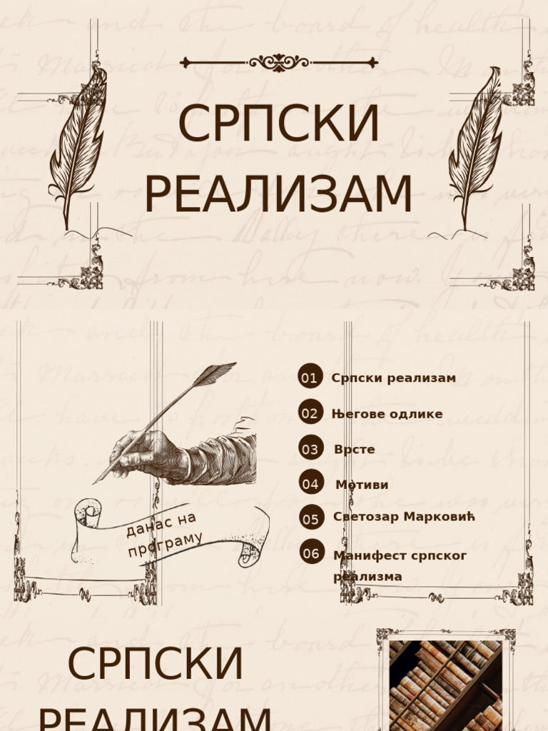 Српски реализам | PDF