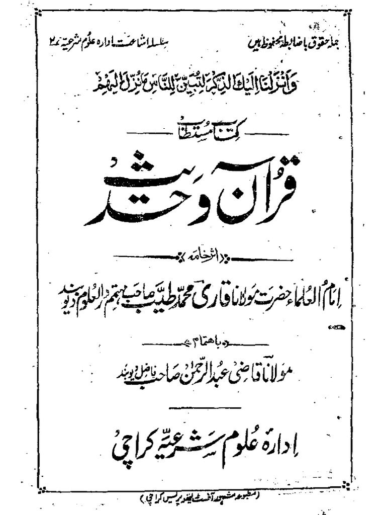 Quran Wa Hadith | PDF