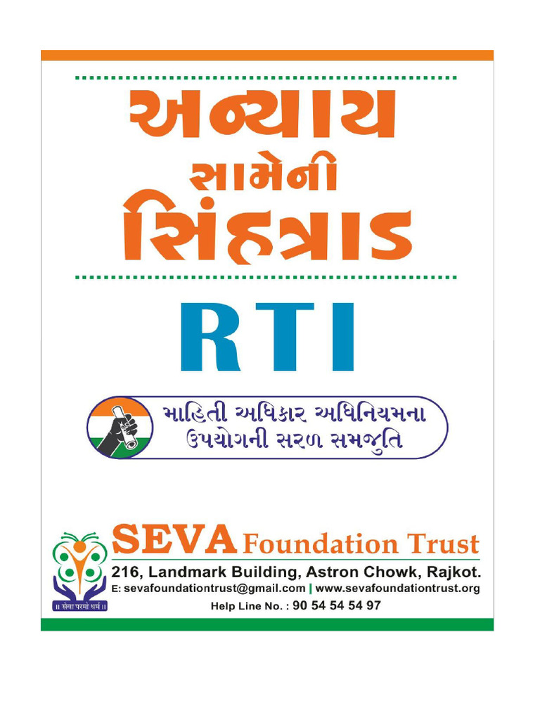 Rti Seva Final | PDF